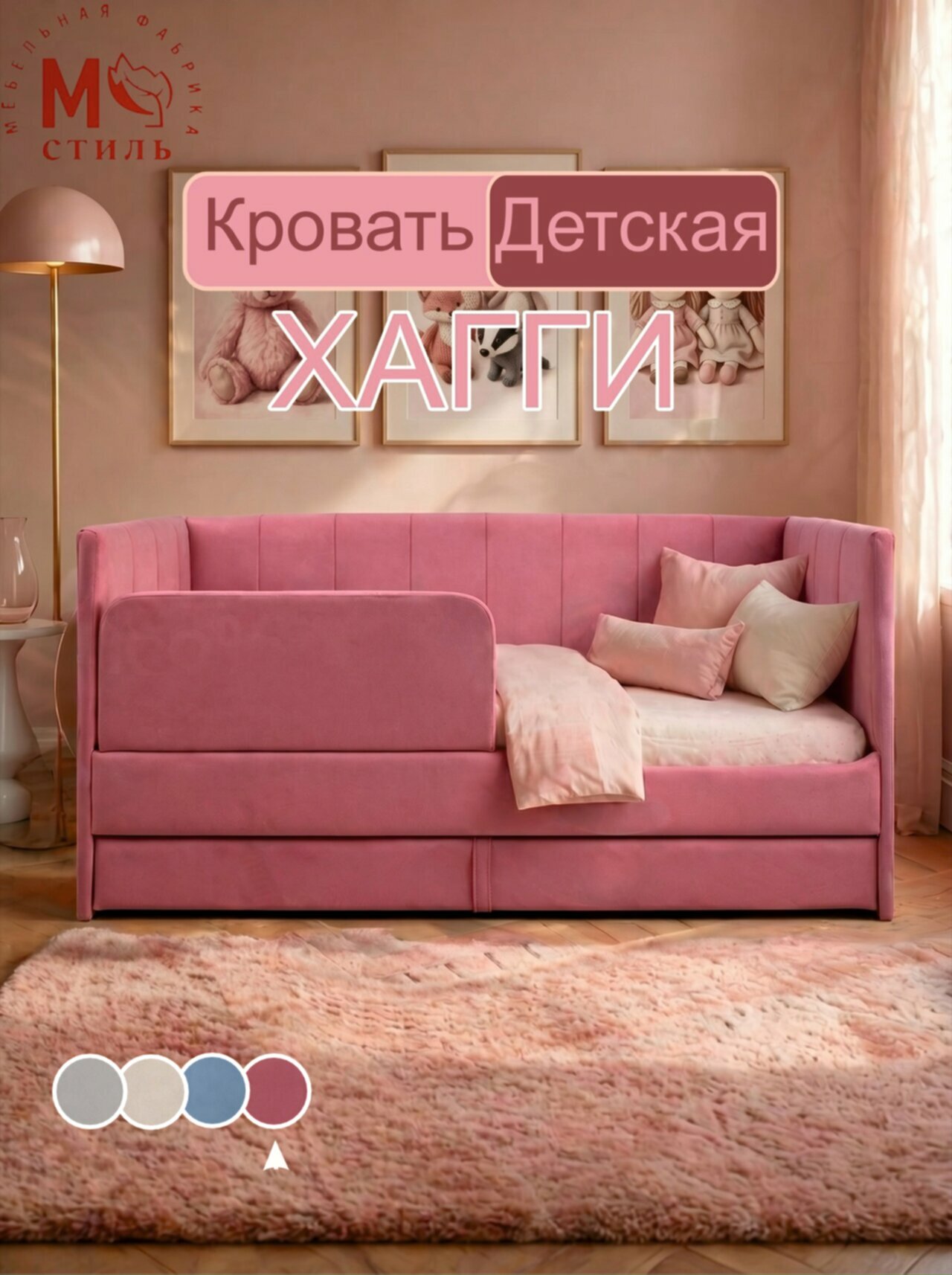 Кровать детская М-Стиль "Хагги"160х80 см, с дополнительным спальным местом, защитным бортиком, розовая