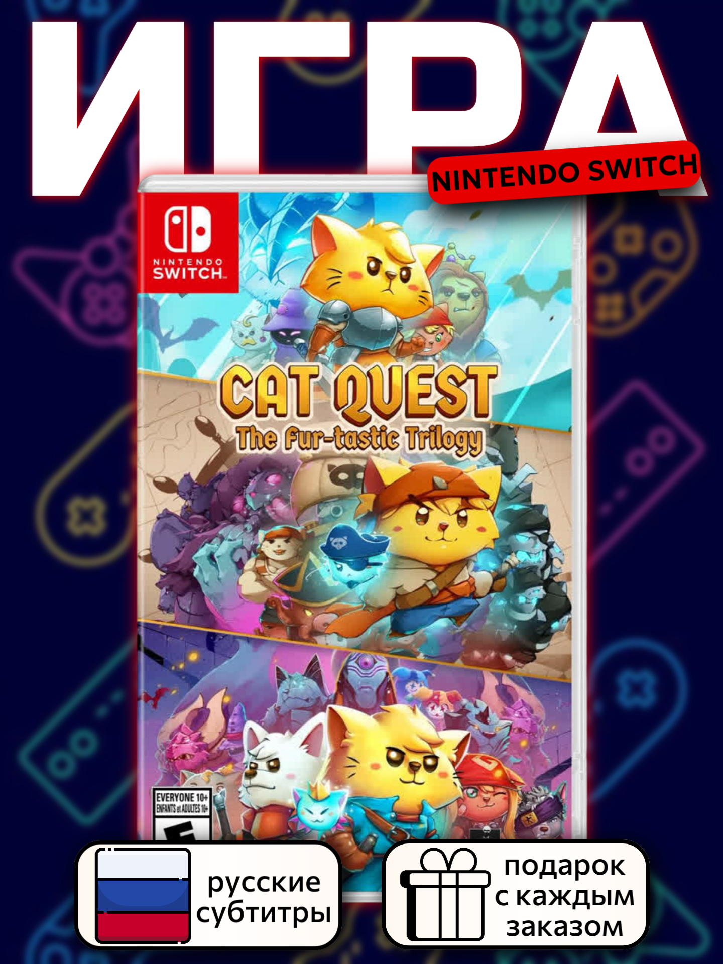 Cat Quest: The Fur-tastic Trilogy [Switch, русские субтитры]