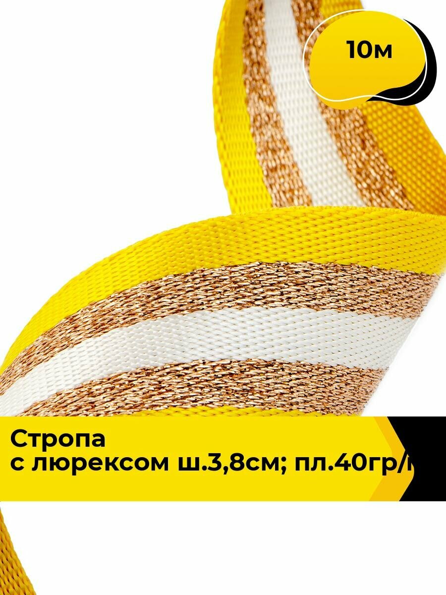 Стропа для шитья, лента ременная с полосками, цветная лента текстильная, 10 м