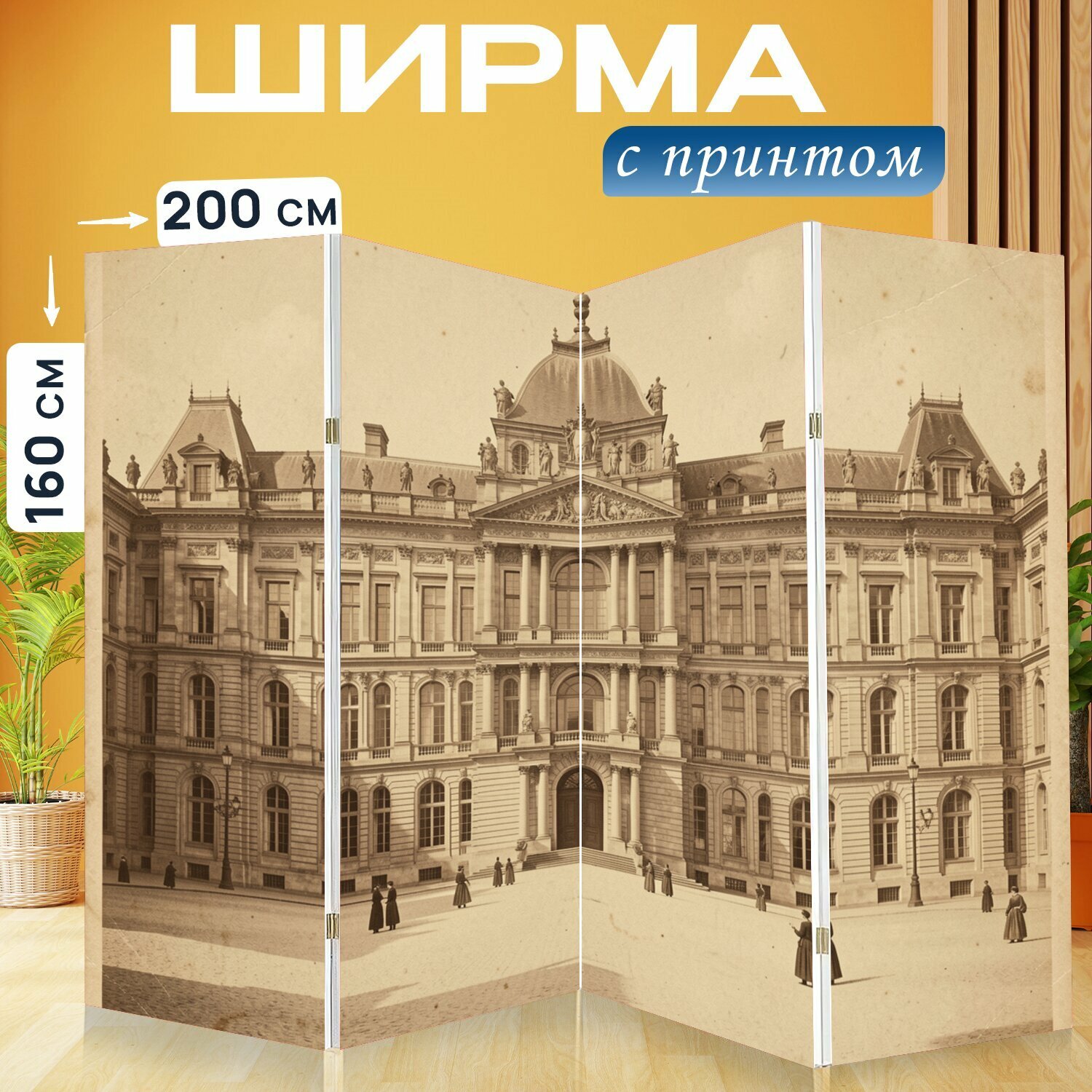 Ширма "Старинный дворец с центральной башней. Сепийная винтажная сцена с величественным историческим зданием." перегородка для зонирования комнаты с принтом 200x160 см. на холсте