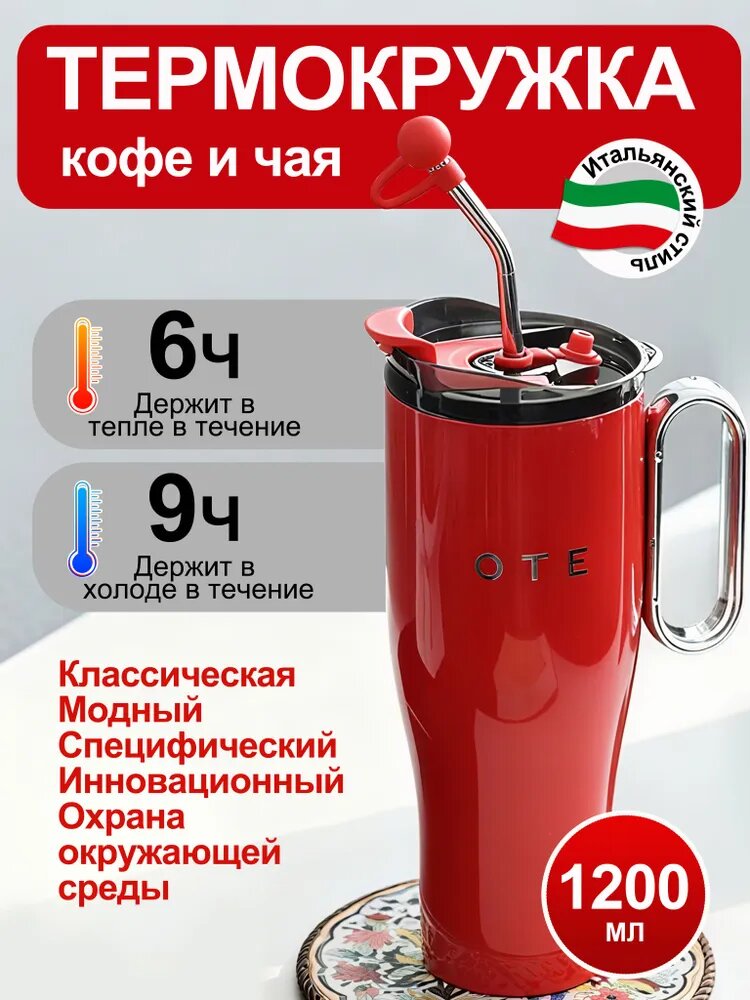 OTE Термокружка, 1.2 л