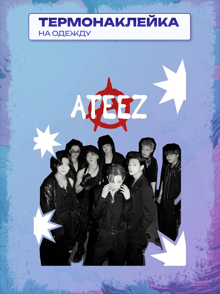 Термонаклейка ateez