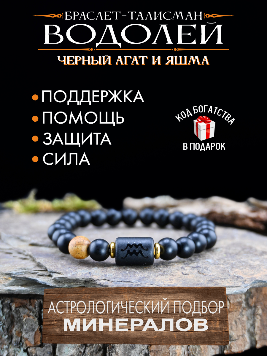 Браслет, яшма