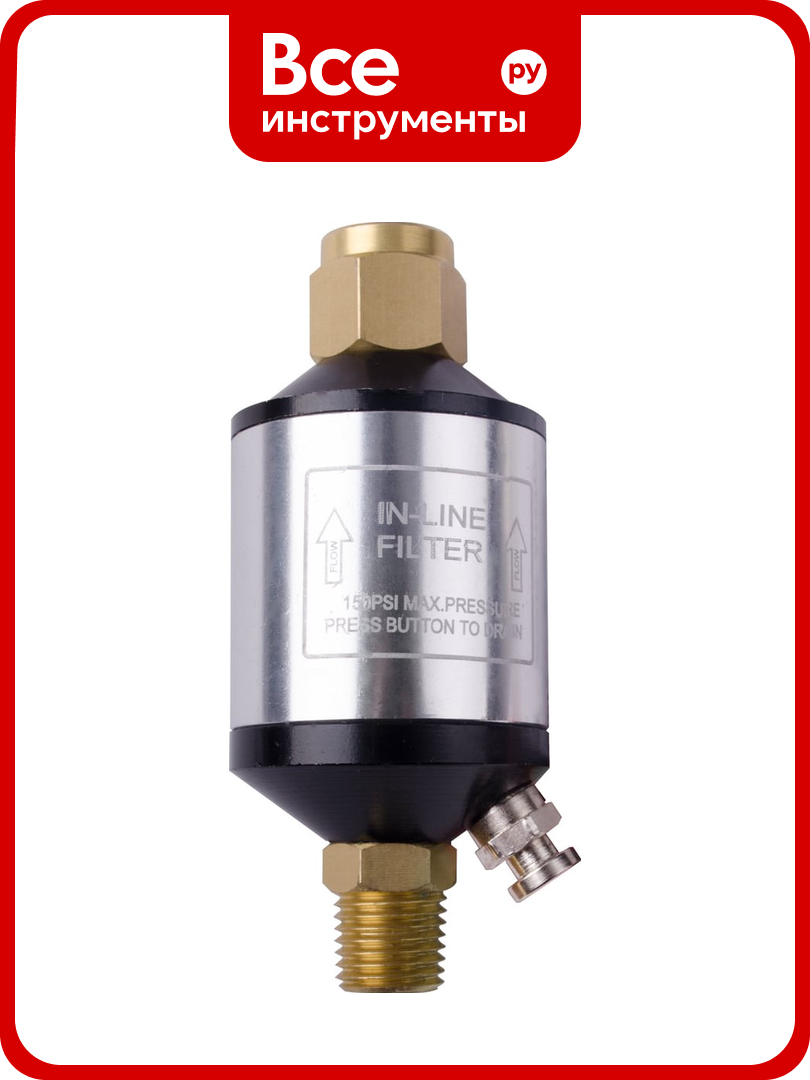 Мини фильтр в металлическом корпусе для покрасочного пистолета 1/4 INTERTOOL PT-1403 эффективной работы