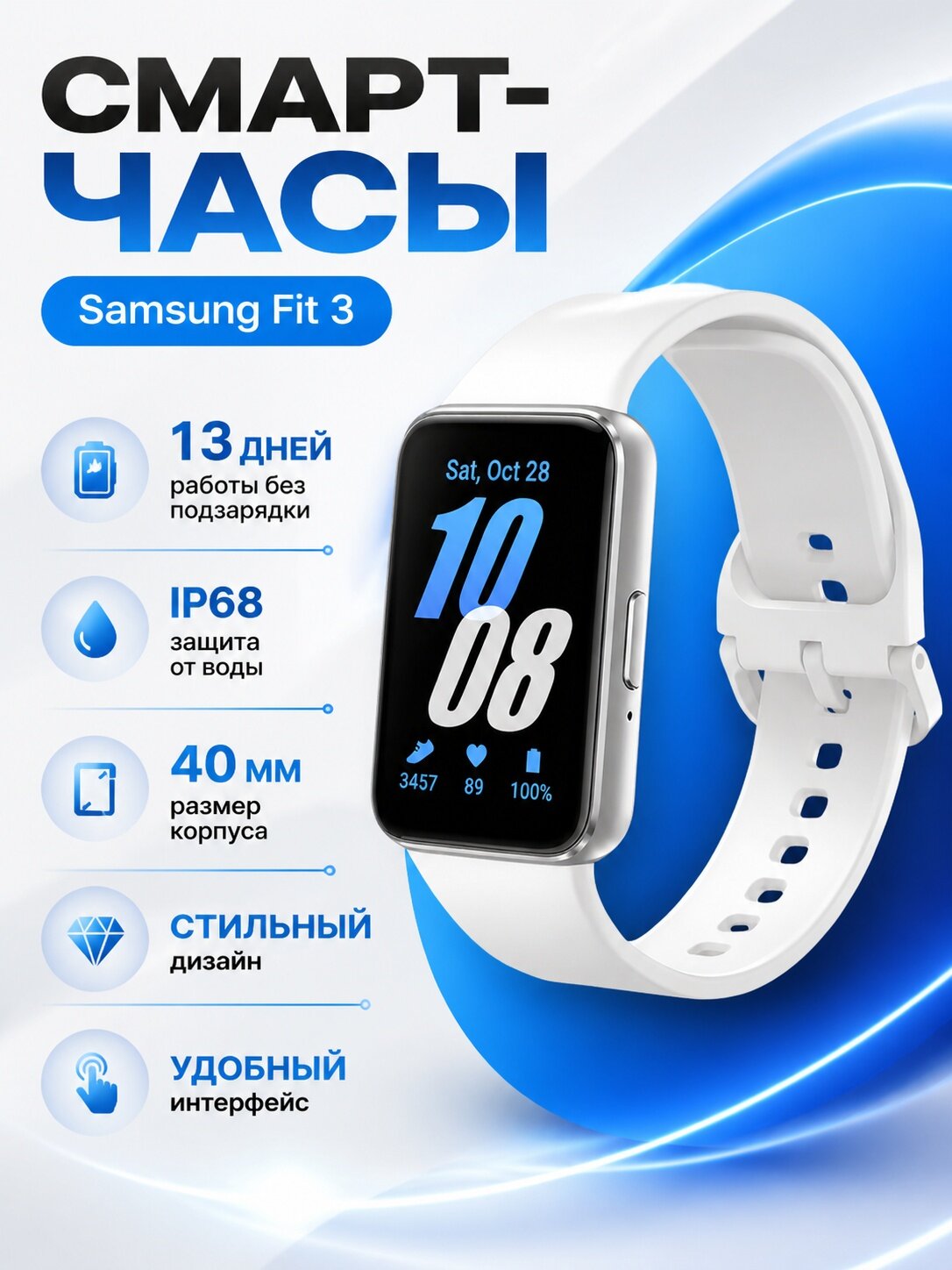 Смарт часы Samsung Galaxy Fit 3, Silver (Серебряный), IP68, Amoled EAC