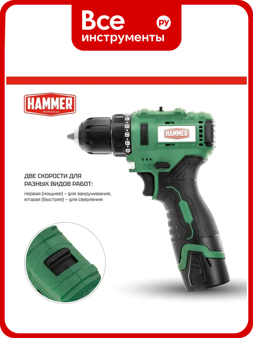 Аккумуляторная дрель Hammer (13180) бесщеточная, 12в 2x2ач liion, 10мм 0-400/0-1350 об/мин, 32нм в кейсе ACD12BLC 827375