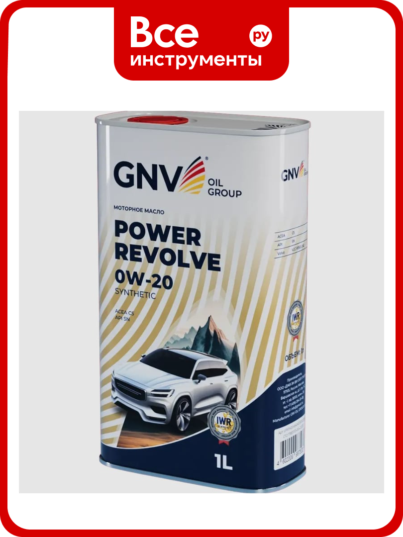 Синтетическое моторное масло GNV Power Revolve 0W20 (мет. канистра 1л) ACEA C5, Volvo VCC RBS0-2AE GNV GPR1M20454040130020001