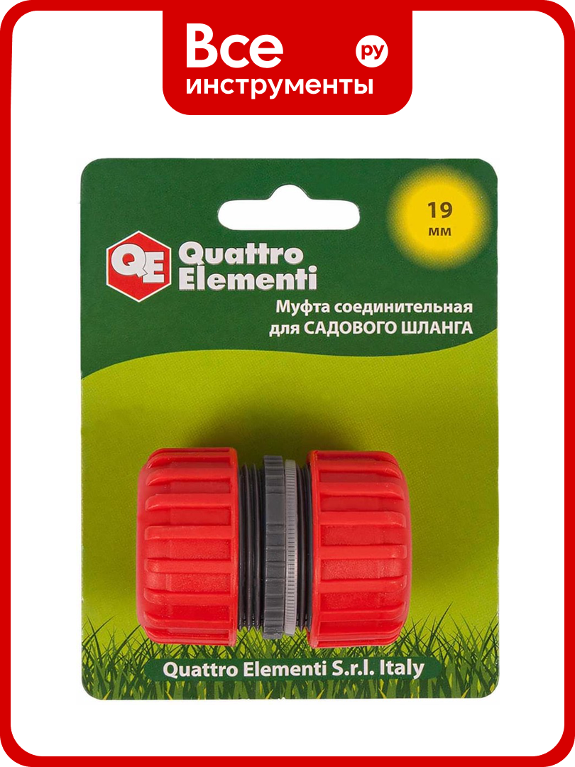 Муфта соединительная (3/4' - 3/4'; пластик) QUATTRO ELEMENTI 645-976