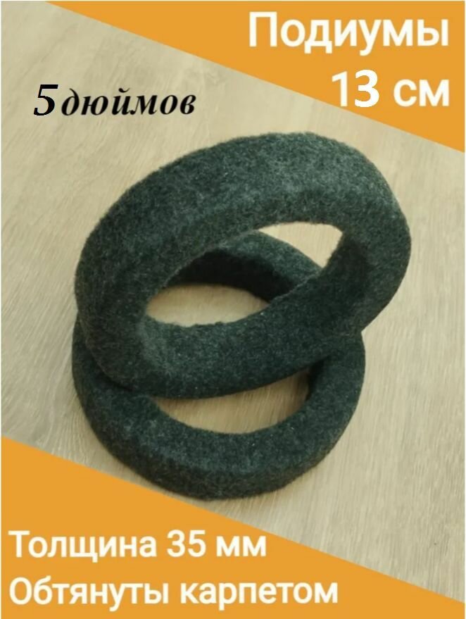 Набор установочный для автоакустики 13 см (5 дюйм.)