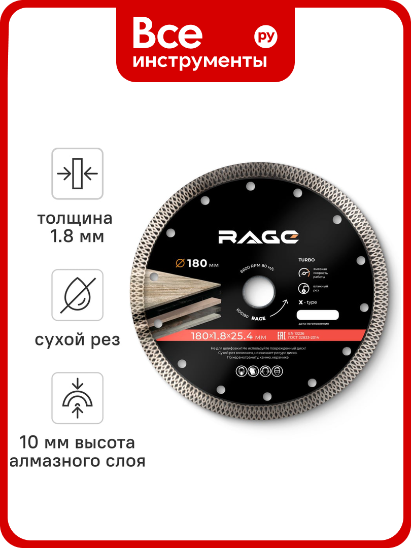 Диск алмазный тонкий по керамограниту (180х25.4/22.2 мм) RAGE by VIRA 605180