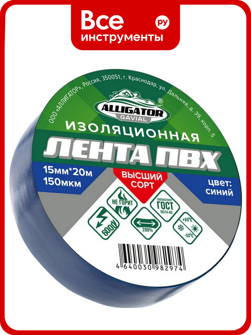 Изолента GAVIAL 15мм x 20м, синяя 1210