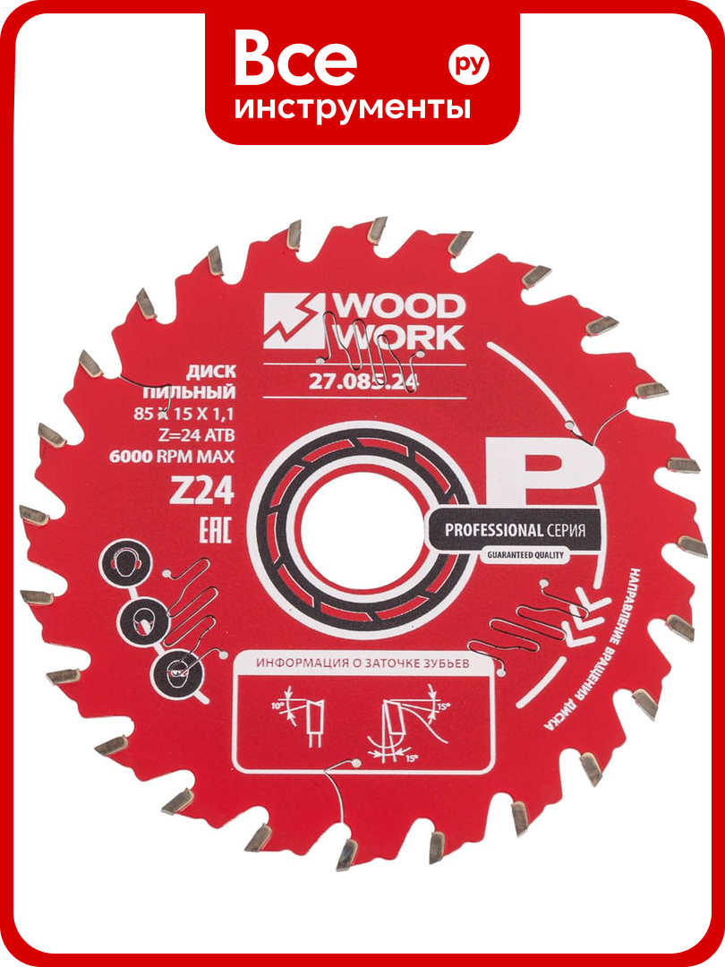 Диск пильный по дереву 85x1.1/0.7x15 мм, Z24 ATB WOODWORK 27.085.24