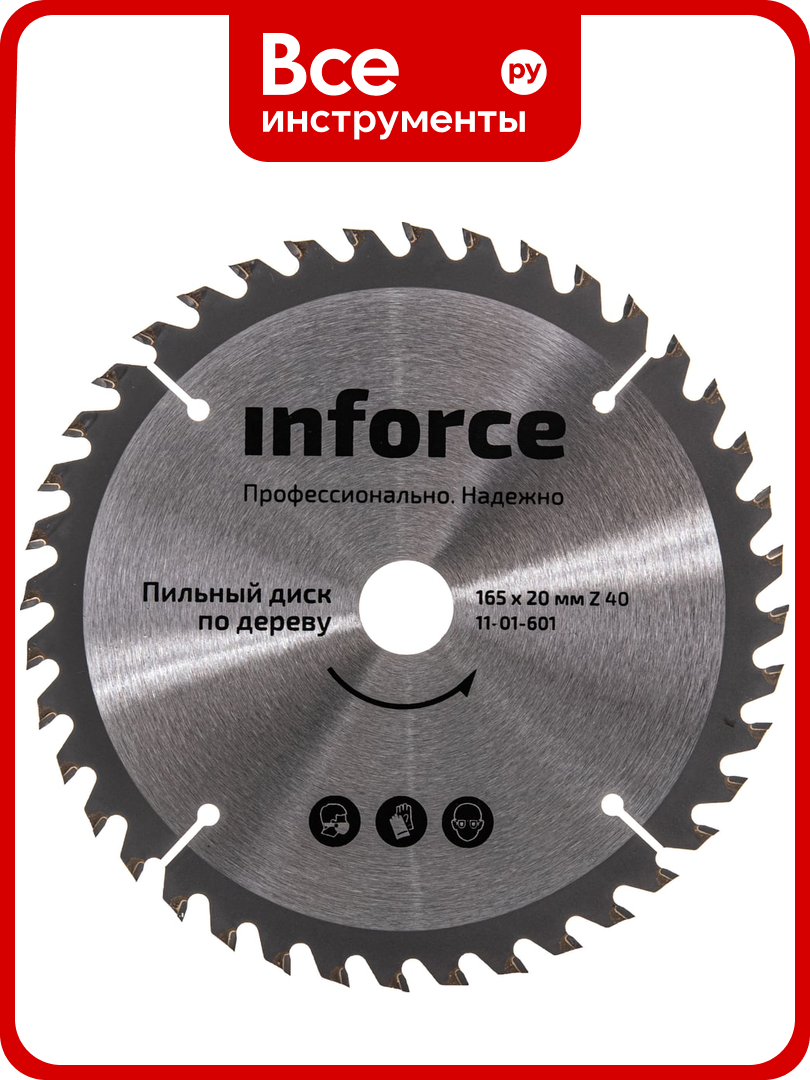 Диск пильный по дереву (165х20х1,4 мм; 40Z) Inforce 11-01-601, из древесины, помощью циркулярной пилы