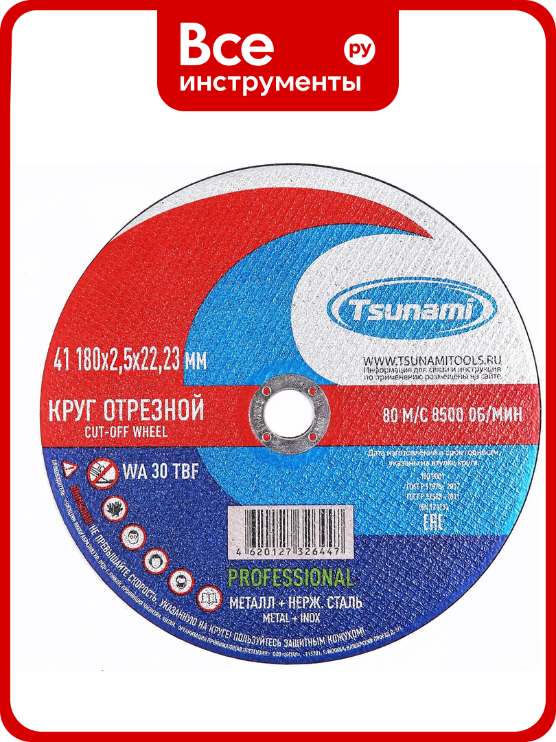 Круг отрезной по металлу Tsunami PROFESSIONAL 41 180x2.5x22 мм A 30 T BF 80 D16170180252200