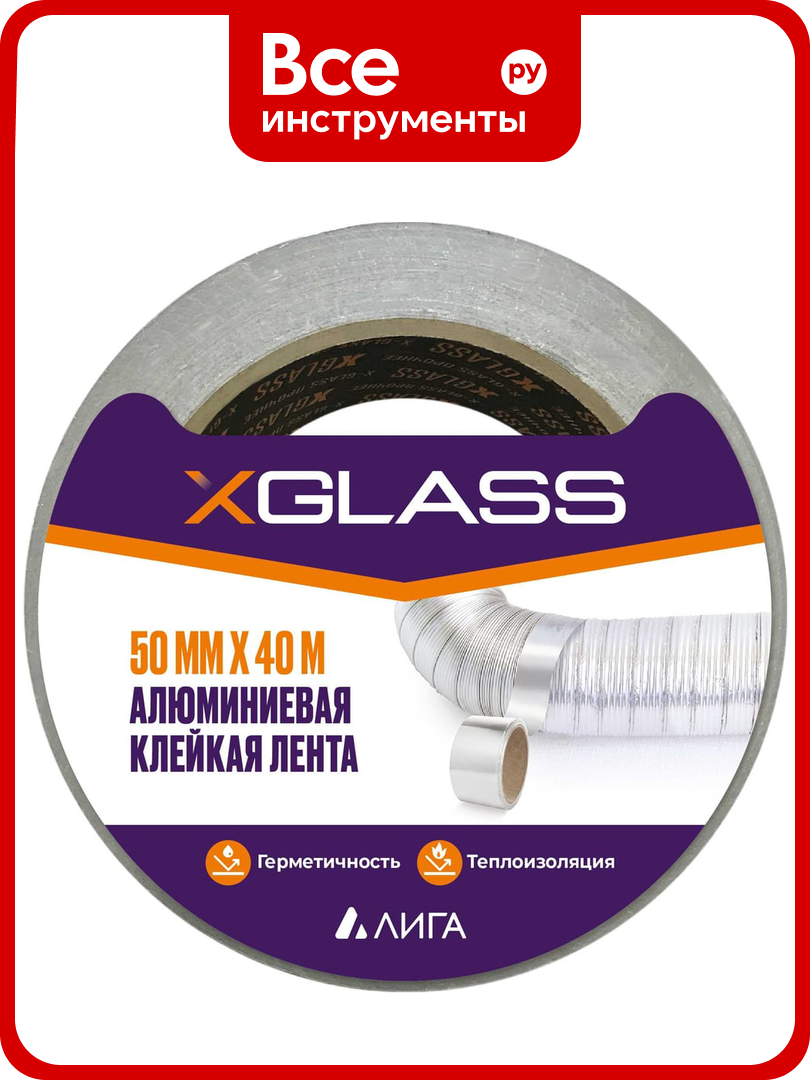 Алюминиевая клейкая лента X-Glass 50 мм, 40, термостойкая пароизоляционная лента из алюминиевой фольги