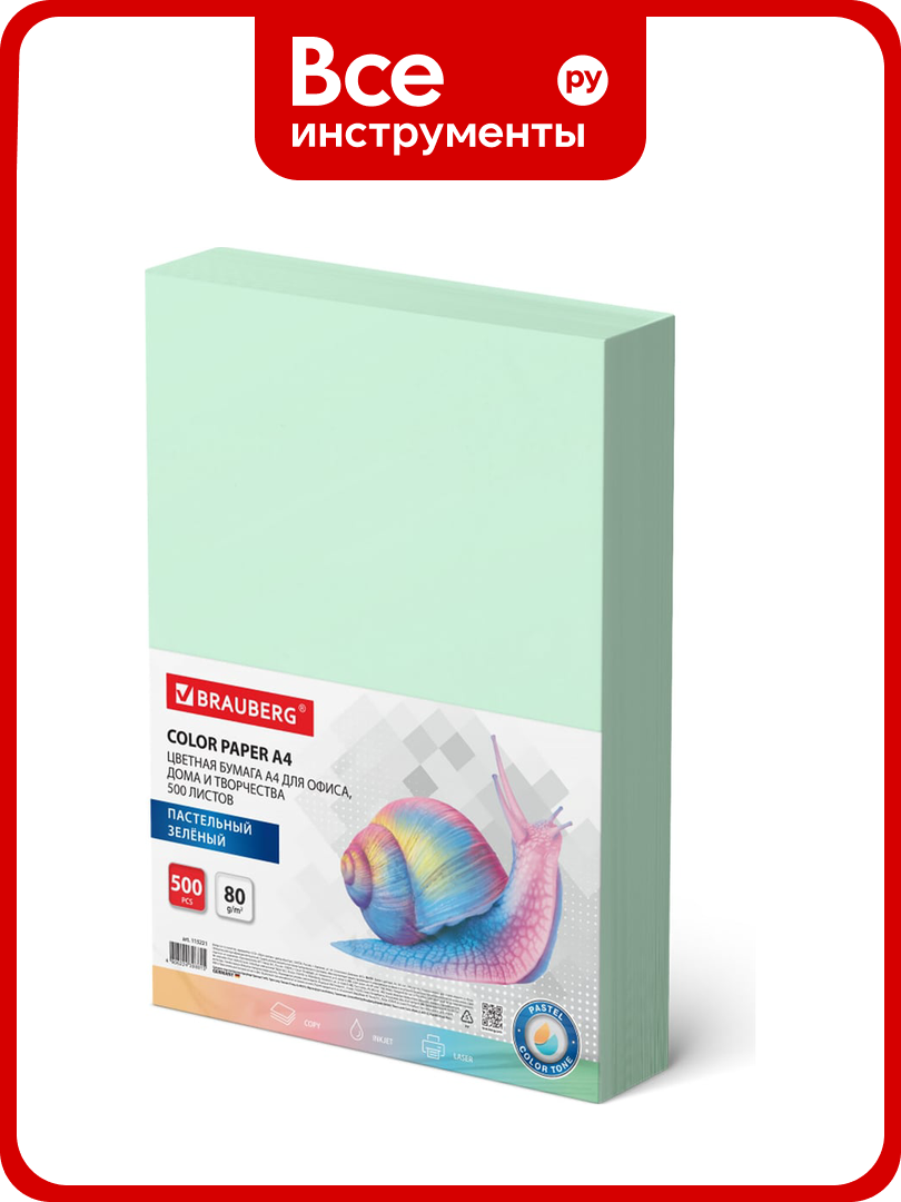 Цветная бумага BRAUBERG А4, 80 г/м2, 500 л, пастель, зеленая, для офисной техники