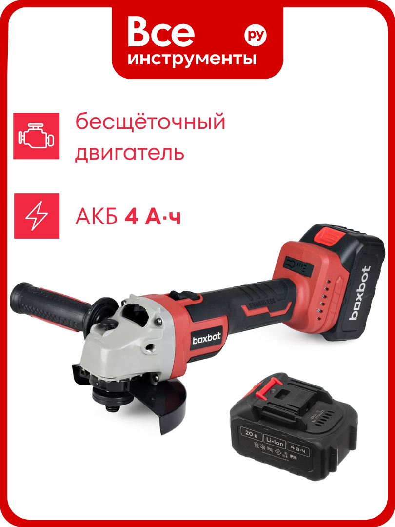 Аккумуляторная УШМ Boxbot 20В, диск 125 мм, 2 АКБ 4.0 А/ч, в кейсе, AG-20B 900976. AG-20B-2