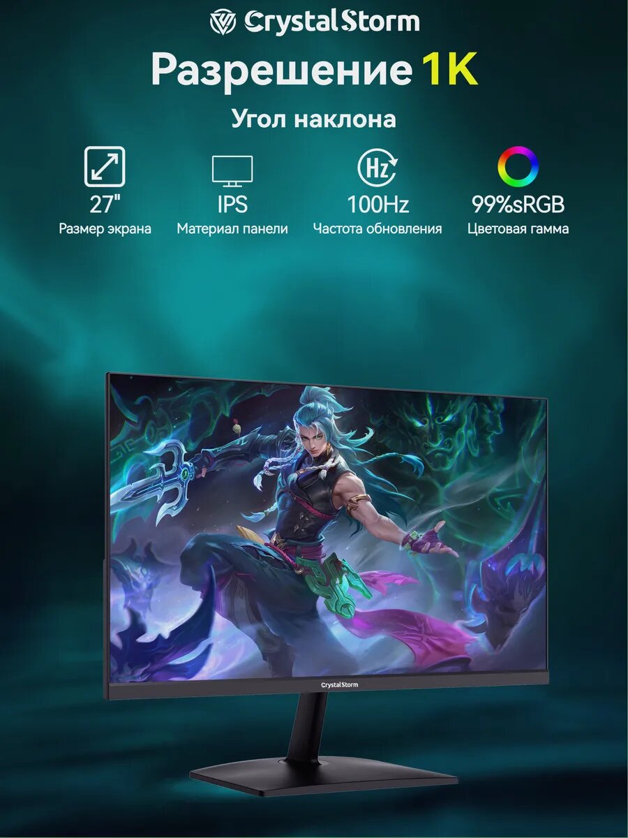 Монитор CrystalStorm, диагональ 27", 1920 x 1080 пикселей, 100Гц, матовый, чёрный