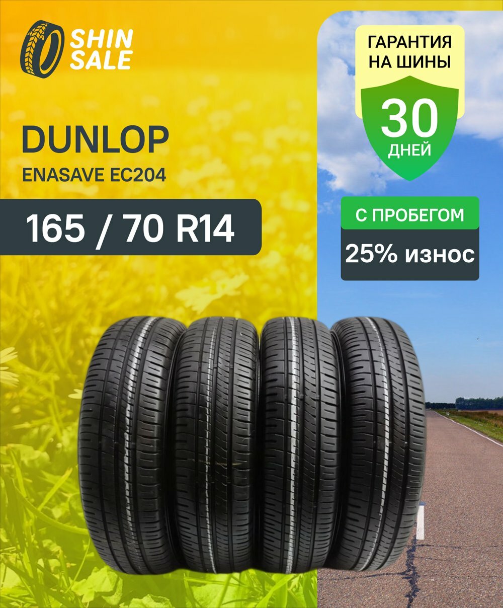 Летние БУ шины Dunlop Enasave EC204 165/70 R14 25.0% износ T0167427