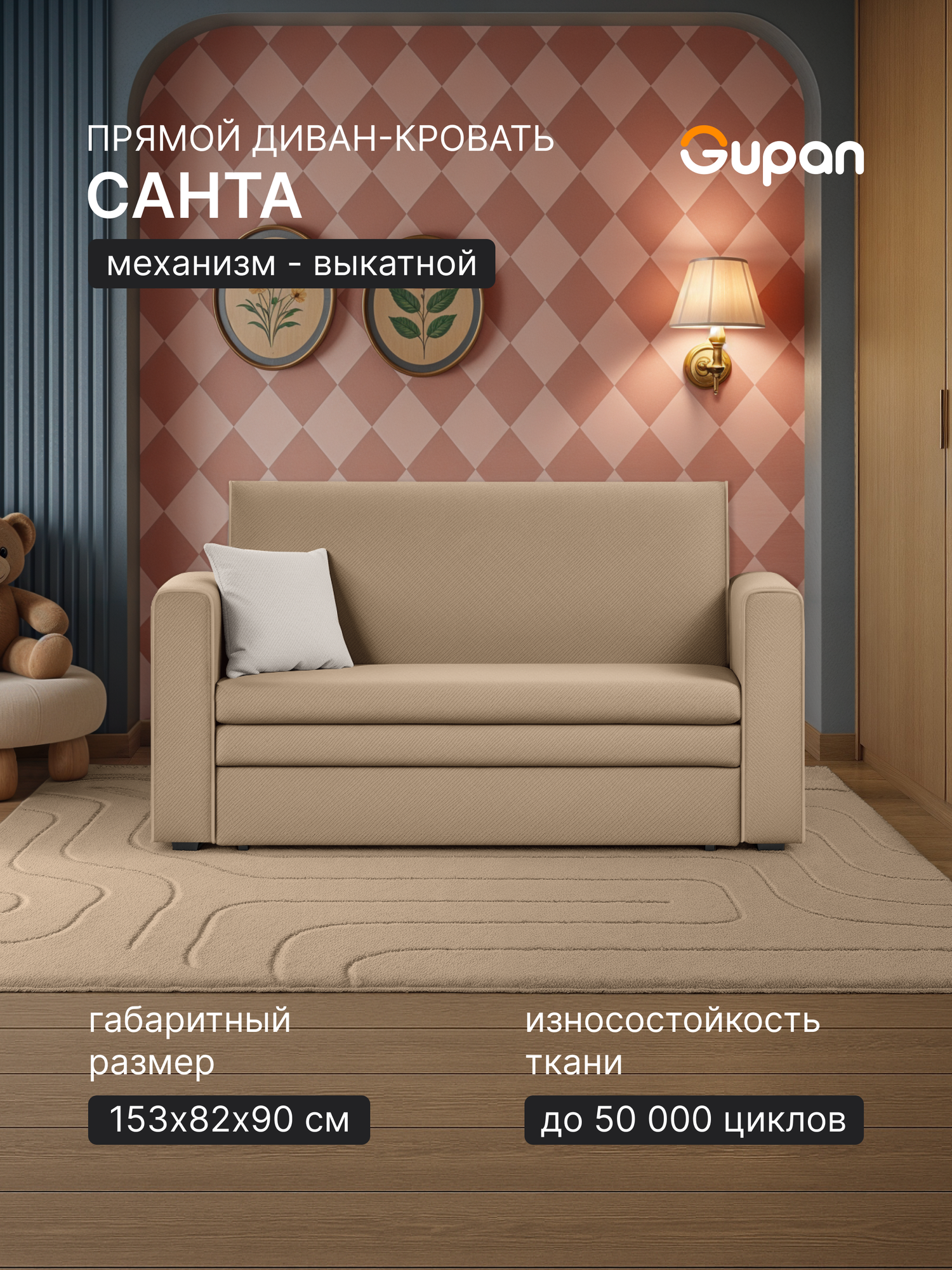 Диван кровать Gupan Санта Хит Велюр Амиго Бежевый, раскладной, механизм выкатной, беспружинный