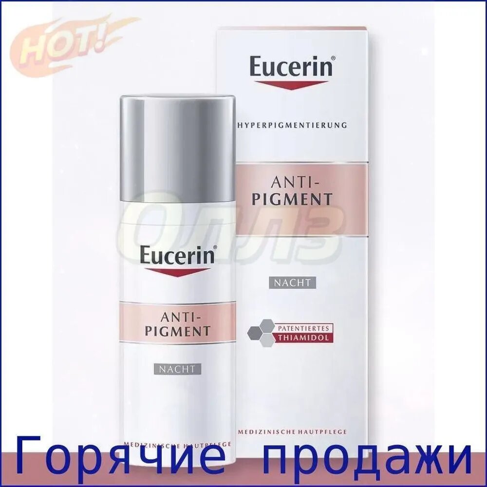 Ночной крем против пигментации, 50 мл, Anti-Pigment Eucerin