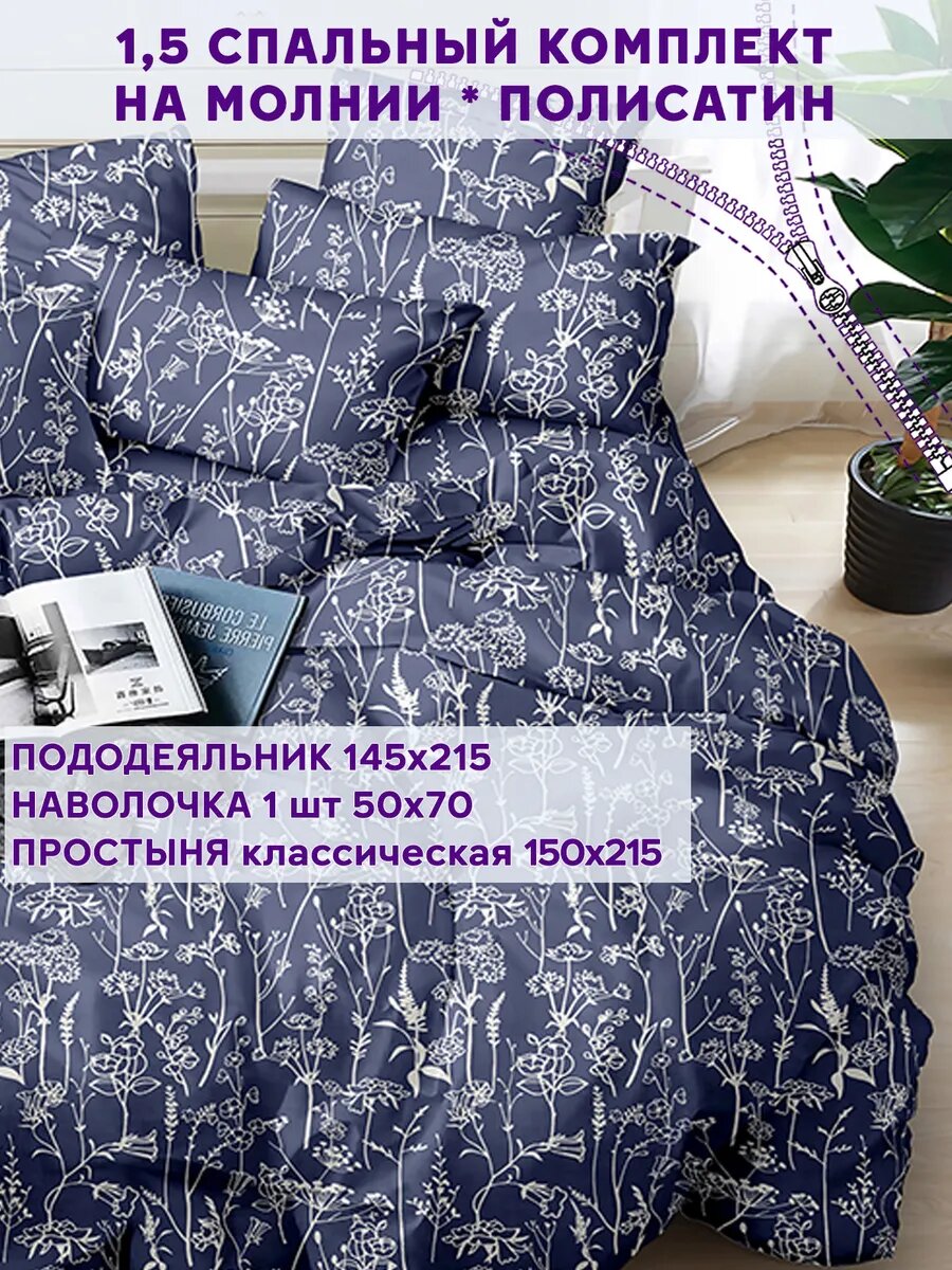 Постельное белье 1.5 сп простынь 150х215 Изящность