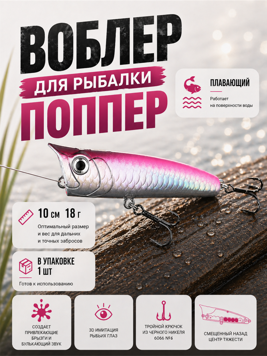 Воблер Jet Splashing Popper для рыбалки, с тройным крючком, имитация рыбной чешуи 10 см/18 г, розово-серебристый