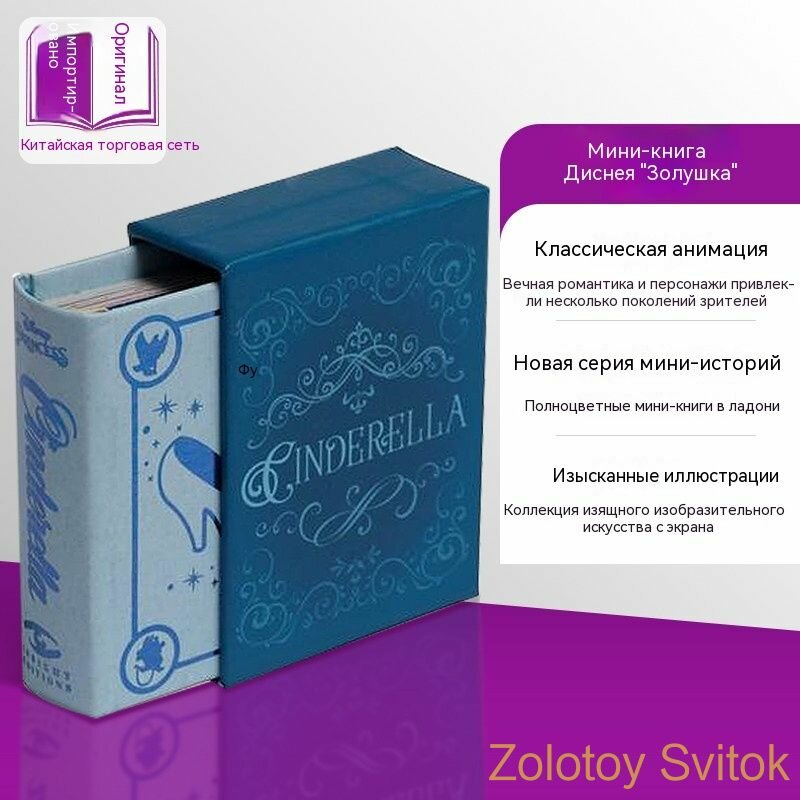 Disney Cinderella Tiny Book Автор: Brooke Vitale — фото 1