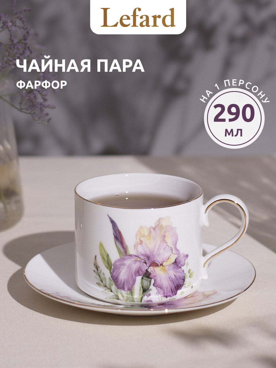 Чайная пара Lefard "Irises", на 1 персону, 2 предмета, фарфоровая, 290 мл.