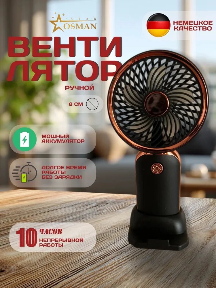 Настольный вентилятор Портативный ручной вентилятор мощный