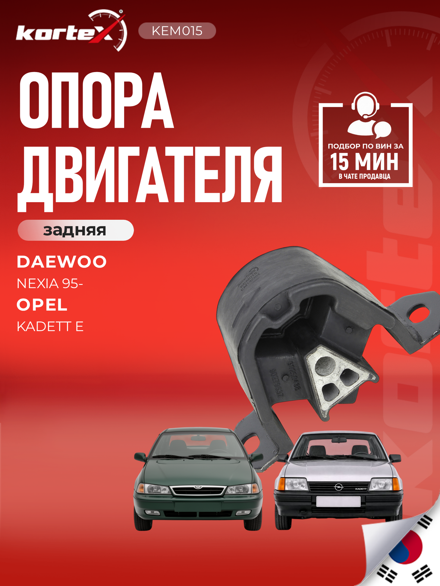 Опора (подушка) двигателя задняя Рено 19, Клио, Кангу ST90372462, ME1370, FM4264