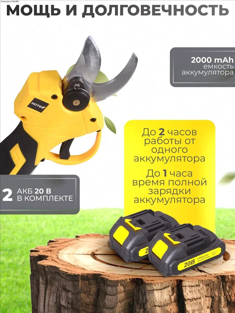 Секатор аккумуляторный HÜTER "секатор", 30 мм, 2 аккумулятора в комплекте, черный/желтый — фото 1
