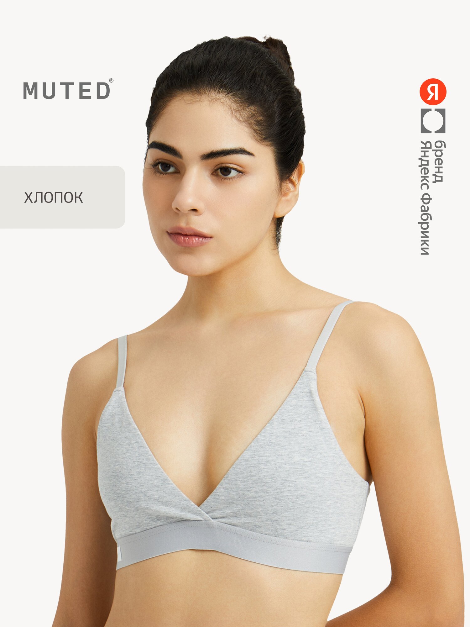 Бюстгальтер MUTED AIR COTTON