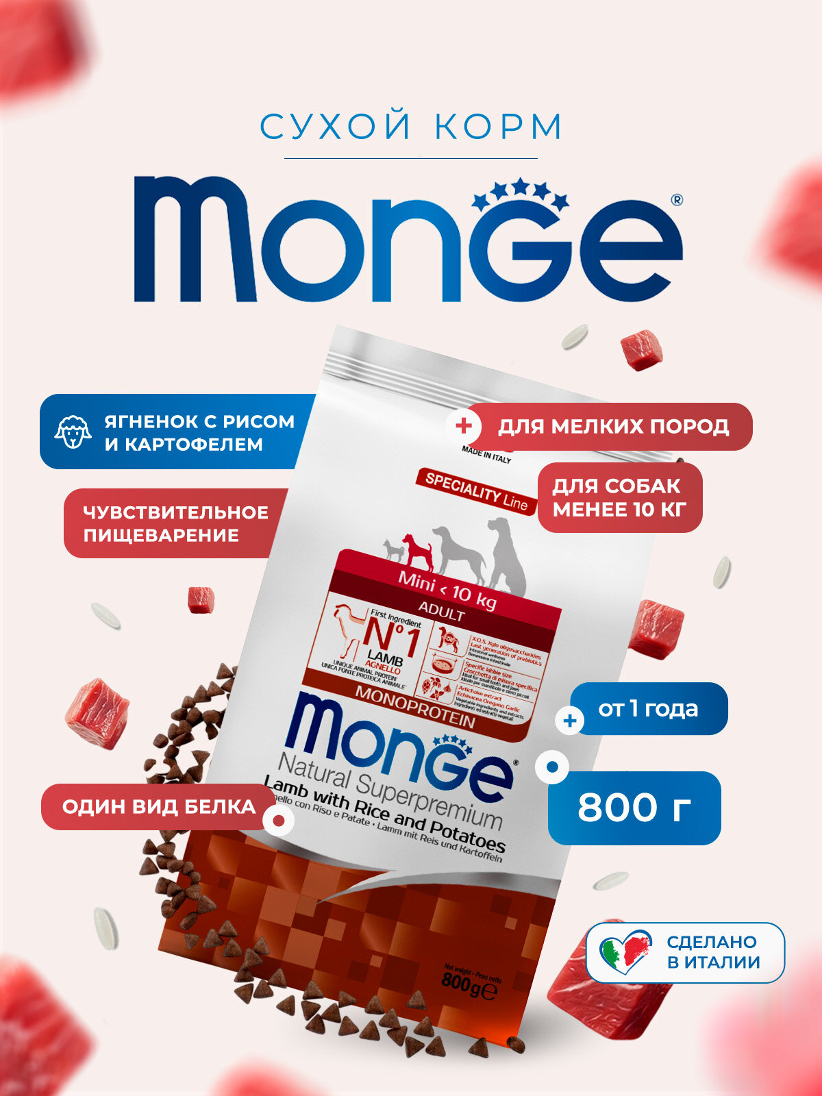 Сухой корм для взрослых собак мелких пород Monge Dog Speciality Line Monoprotein из ягненка с рисом и картофелем 800 г