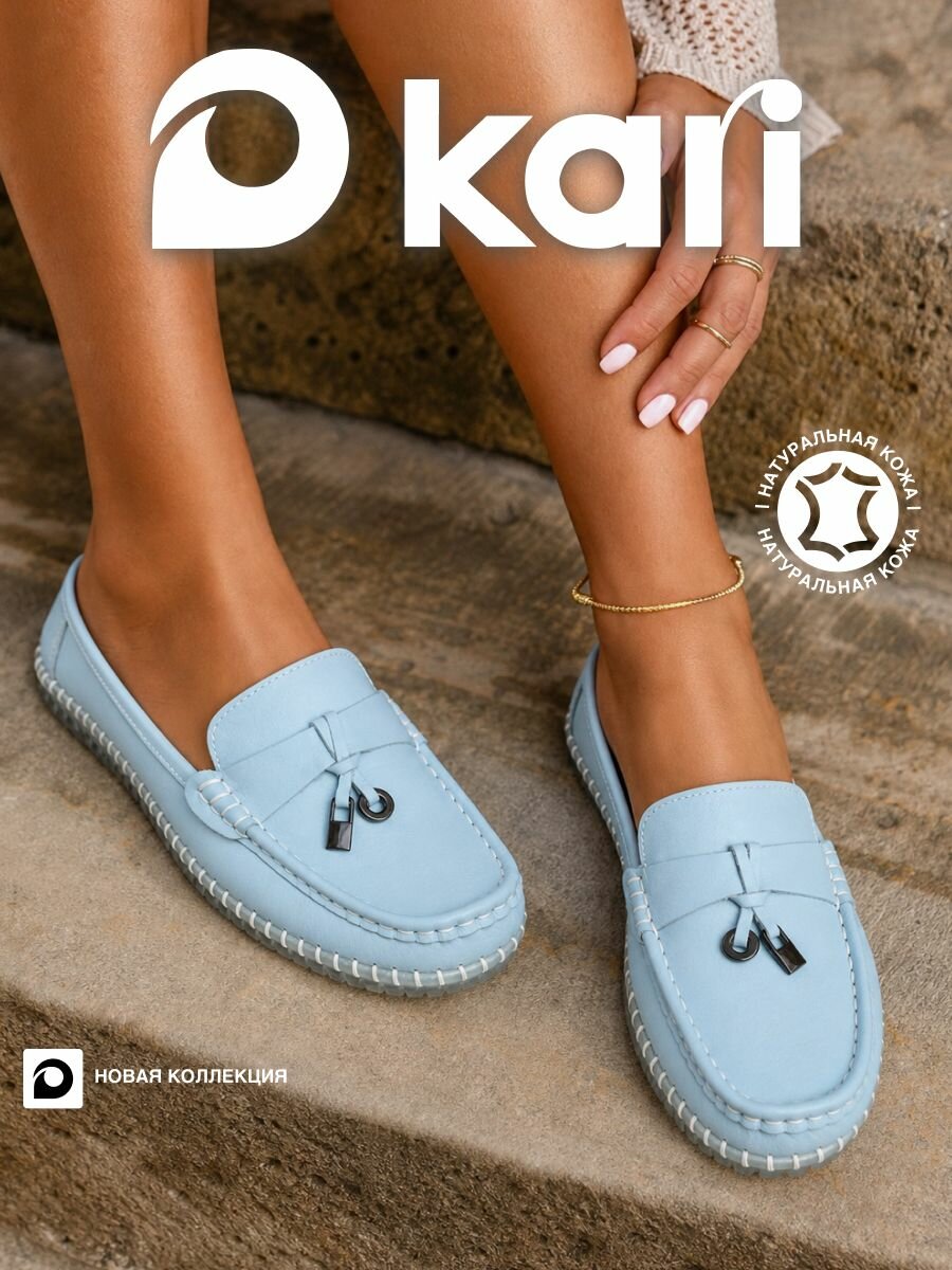 Мокасины kari