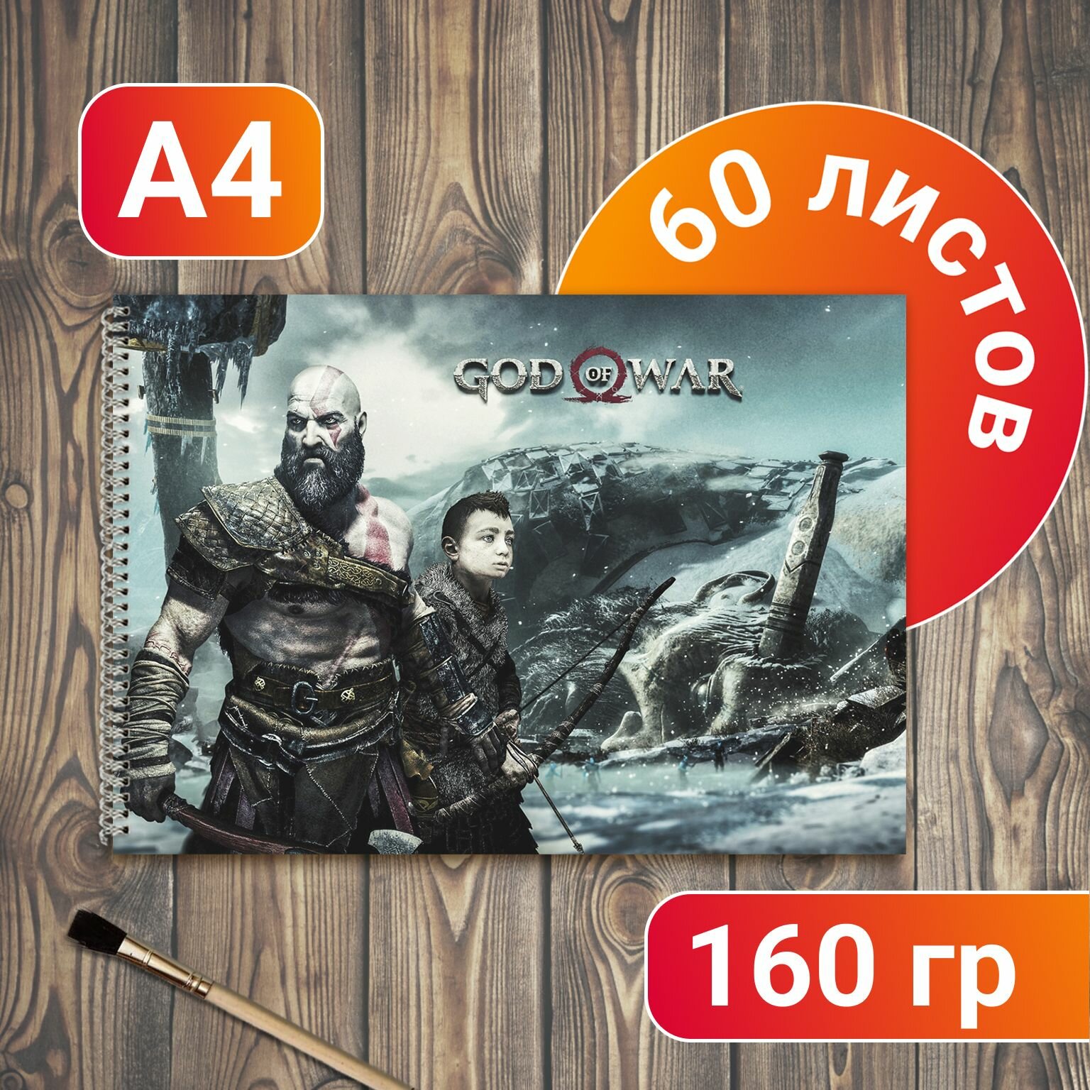 Альбом для рисования God of War