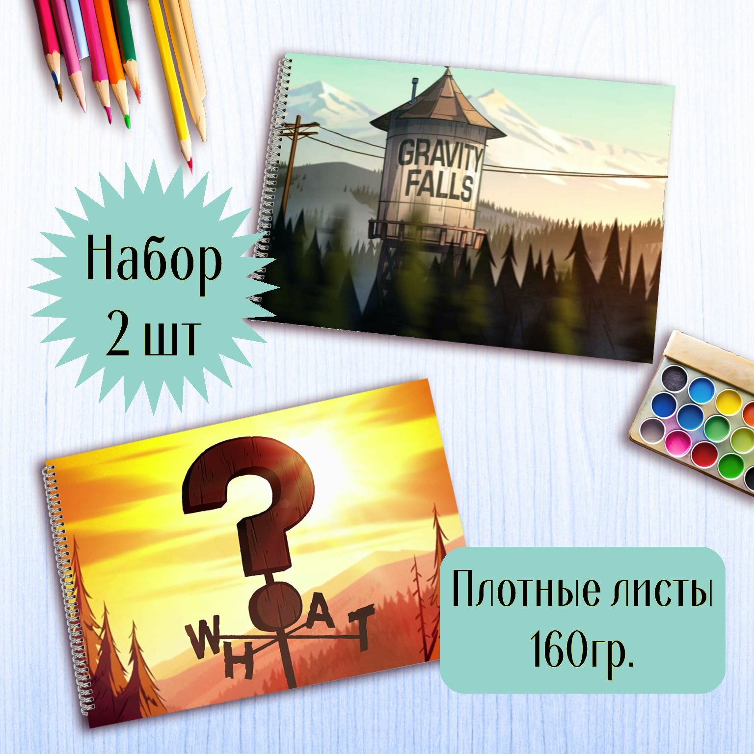 Альбомы для рисования Гравити Фолз Gravity Falls