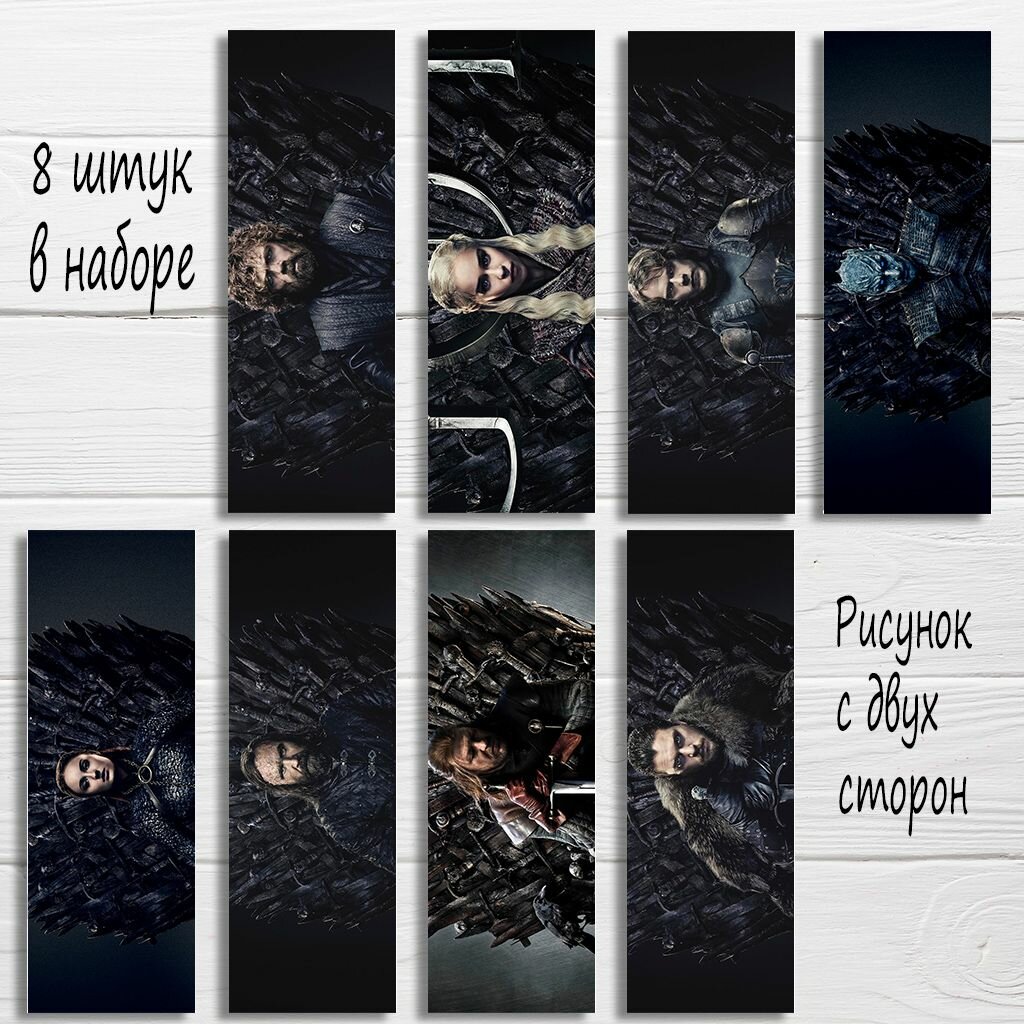 Закладки для книг Игра престолов, песнь Льда и Огня