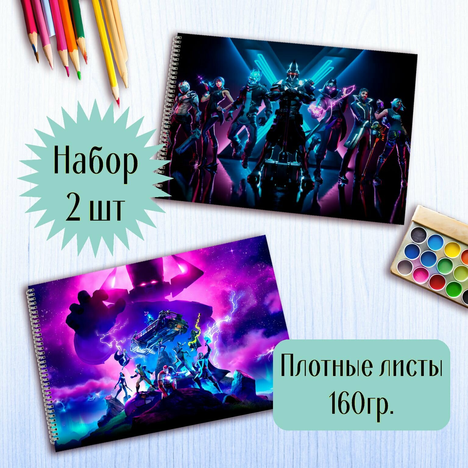 Альбомы для рисования Фортнайт