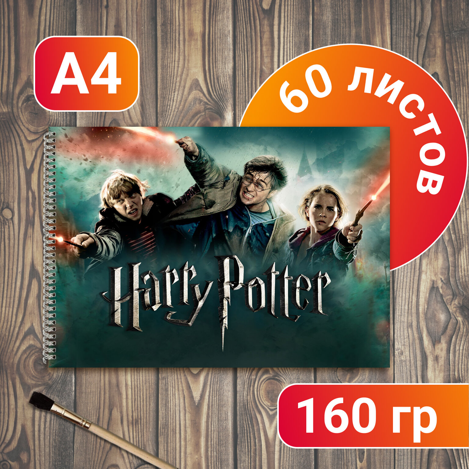 Альбом для рисования Гарри Поттер