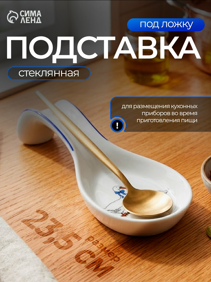 Подставка под ложку Добрушский завод «Гуси», 20 см, фарфор, белая, рисунок микс