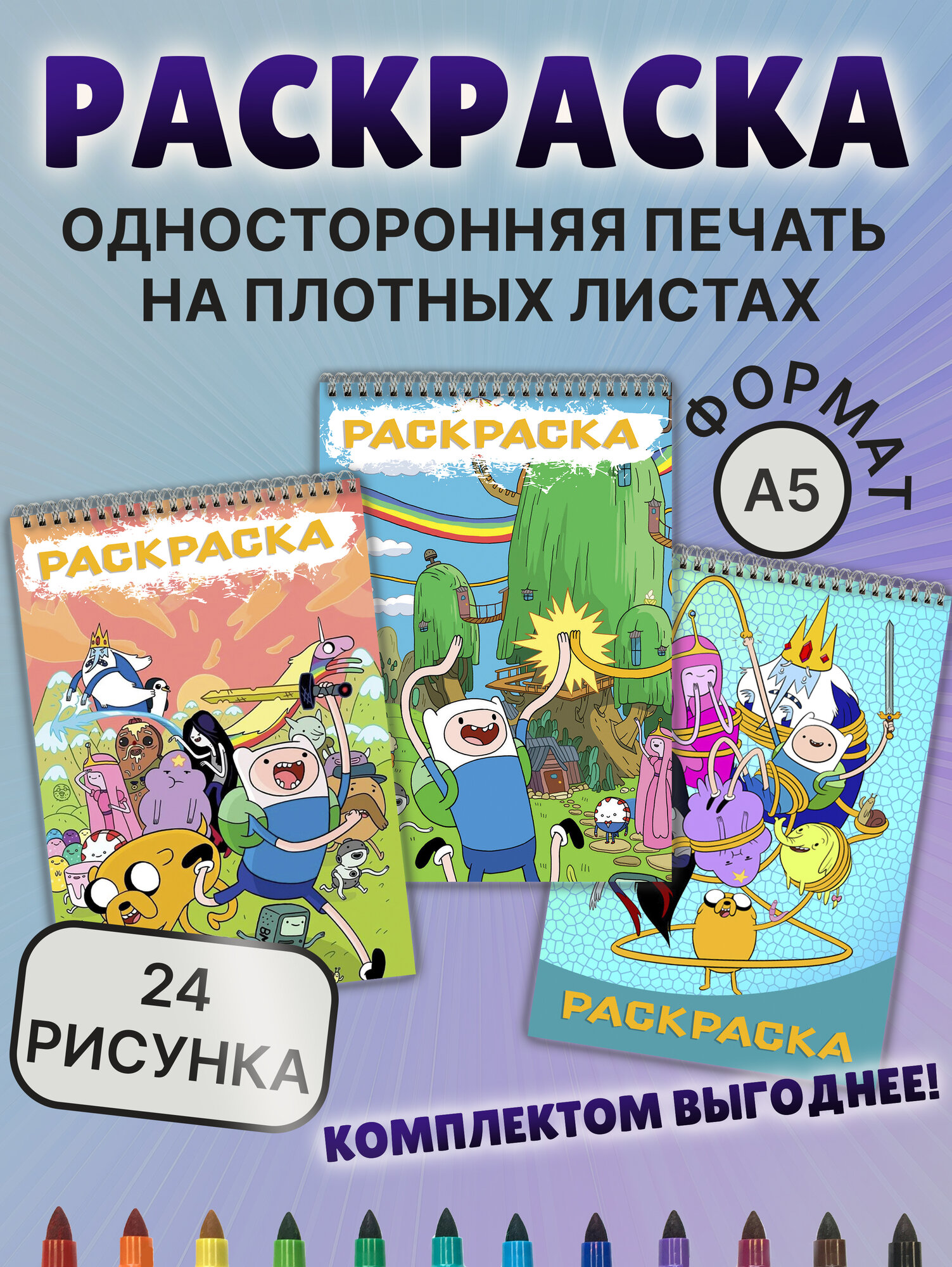 Раскраска Время приключений