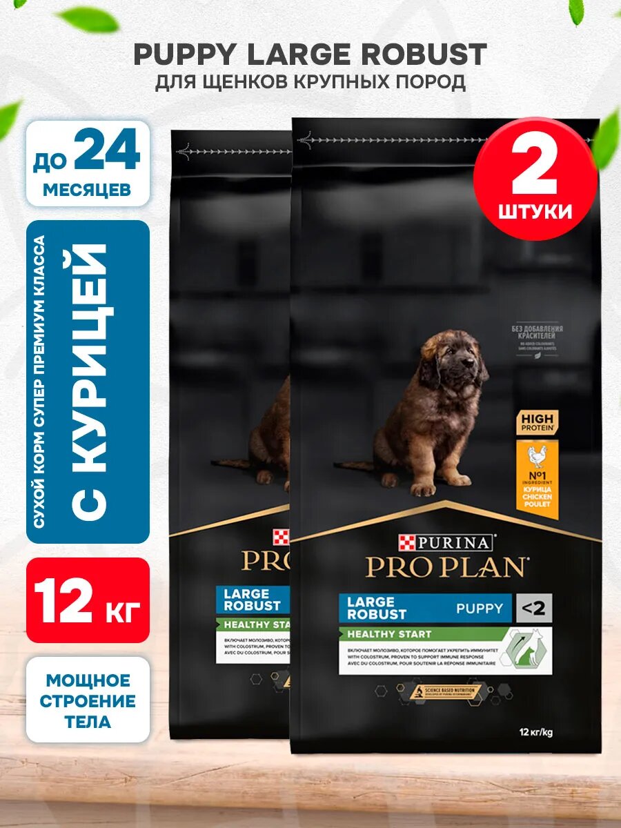 Корм сухой Pro Plan Healthy Start для щенков крупных пород с мощным телосложением, курица, 12 кг 2 шт