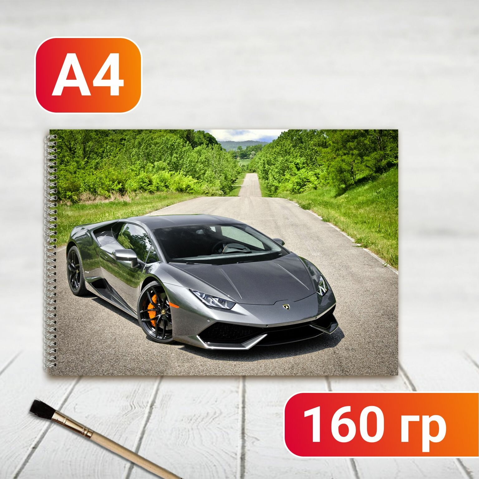 Альбом для рисования Lamborghini Ламборгини