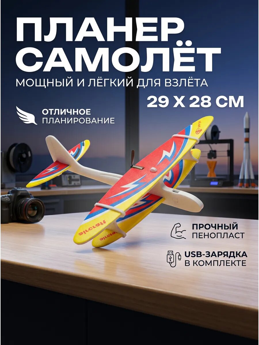 Энергичный планер-истребитель с моторчиком
