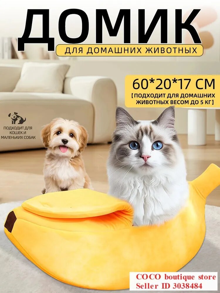 Милый кошачий домик, кровать для домашних животных в форме банана, креативный