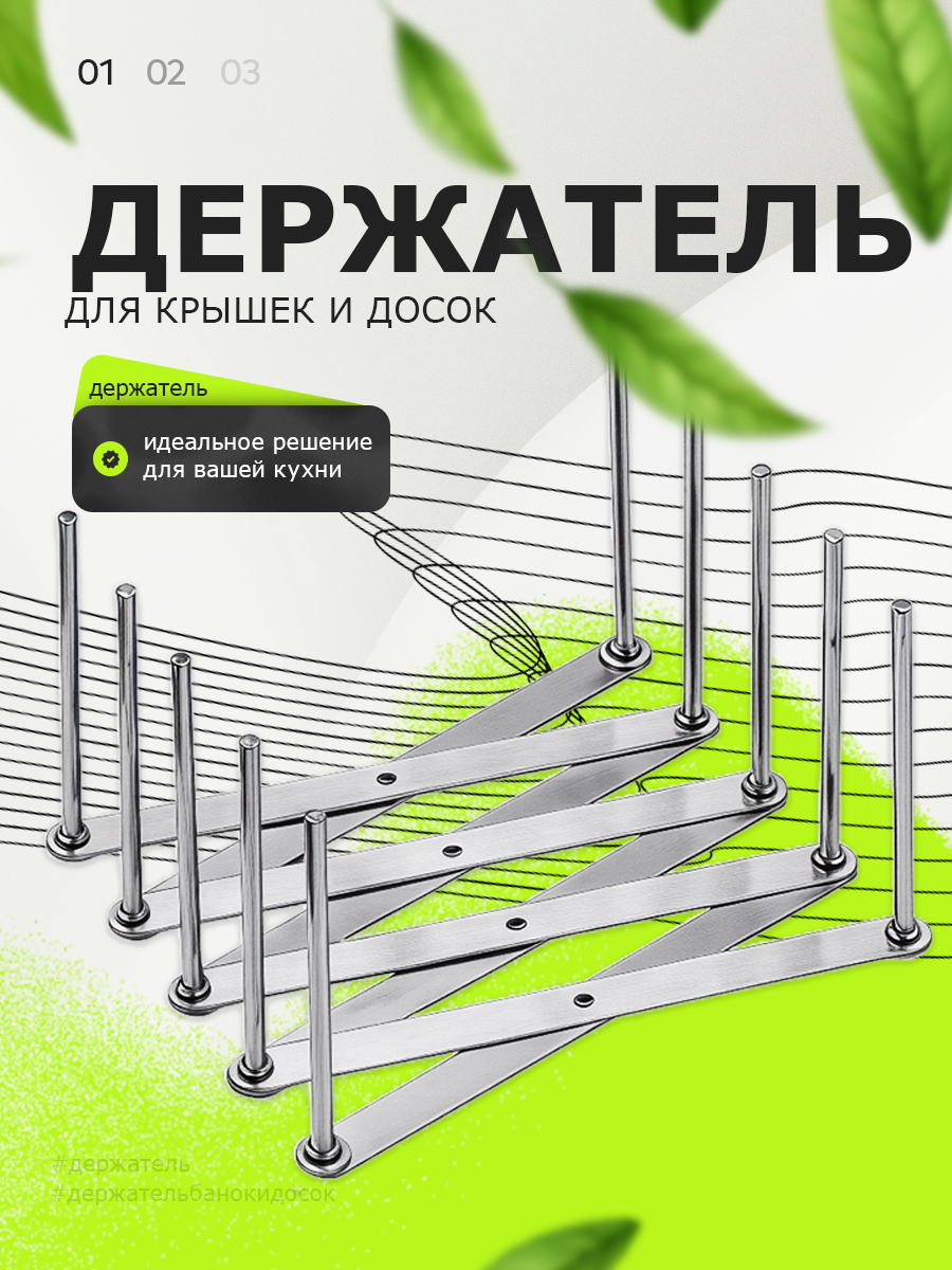 Держатель для крышек и досок для кухни из нержавеющей стали.
