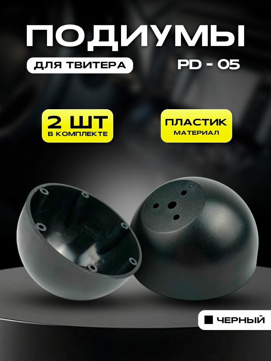 FSD audio Подиум автомобильный