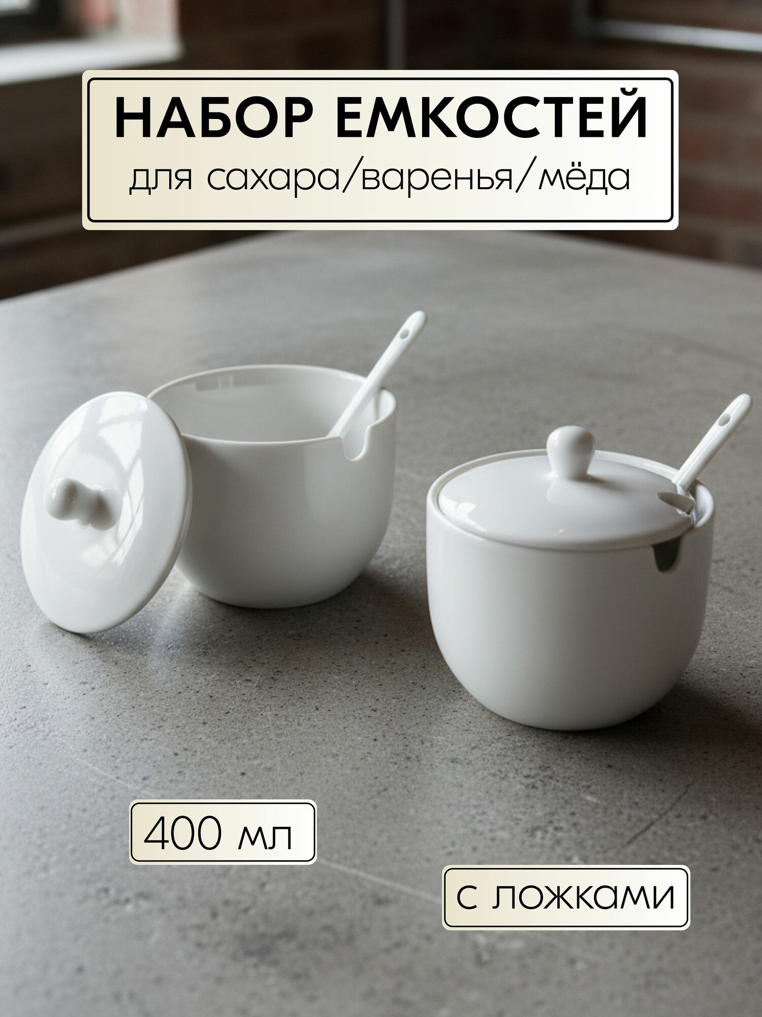 Сахарницы 2шт 0,4л пластиковая, с ложкой и крышкой