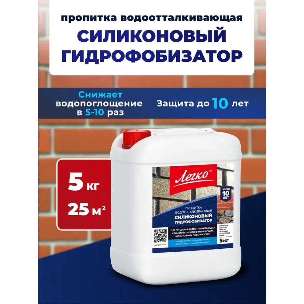 Силиконовый гидрофобизатор Легко 5 кг 7427